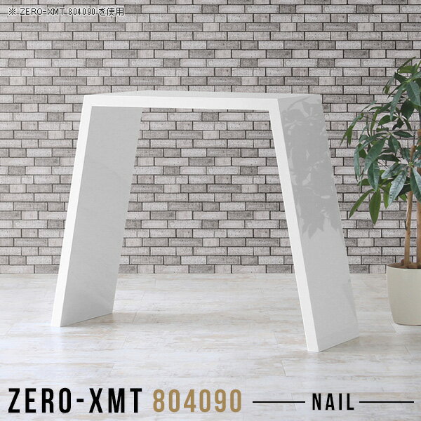 Zero-XMT 804090 nailサイズ天板サイズ：約幅800 奥行き400 mm高さ：約900 mm外寸幅：約1100 mm板厚：40 mm材質メラミン樹脂化粧合板カラーネイル（ホワイト）※モニターなどの閲覧環境によって、実際の色と...