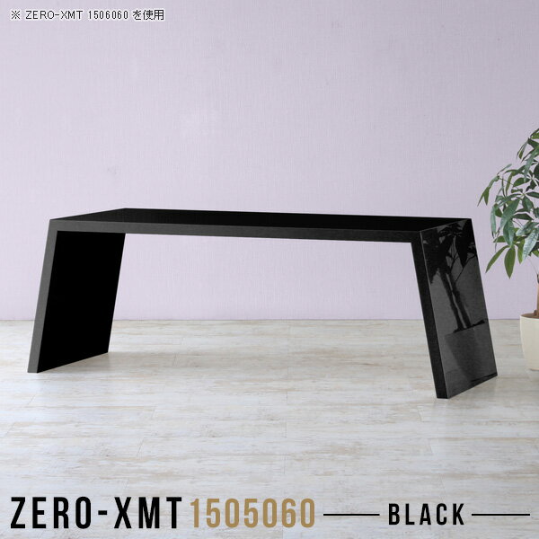 Zero-XMT 1505060 blackサイズ天板サイズ：約幅1500 奥行き500 mm高さ：約600 mm外寸幅：約1715 mm板厚：40 mm材質メラミン樹脂化粧合板カラーブラック※モニターなどの閲覧環境によって、実際の色と異な...