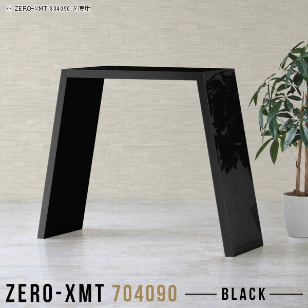 Zero-XMT 704090 blackサイズ天板サイズ：約幅700 奥行き400 mm高さ：約900 mm外寸幅：約1000 mm板厚：40 mm材質メラミン樹脂化粧合板カラーブラック※モニターなどの閲覧環境によって、実際の色と異なって...