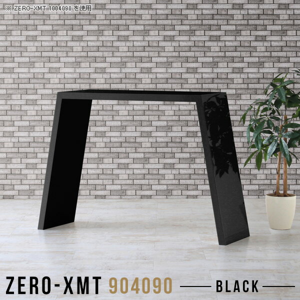 Zero-XMT 904090 blackサイズ天板サイズ：約幅900 奥行き400 mm高さ：約900 mm外寸幅：約1200 mm板厚：40 mm材質メラミン樹脂化粧合板カラーブラック※モニターなどの閲覧環境によって、実際の色と異なって...