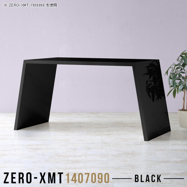 Zero-XMT 1407090 blackサイズ天板サイズ：約幅1400 奥行き700 mm高さ：約900 mm外寸幅：約1700 mm板厚：40 mm材質メラミン樹脂化粧合板カラーブラック※モニターなどの閲覧環境によって、実際の色と異な...