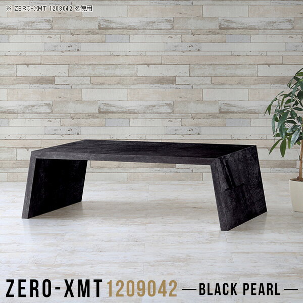 Zero-XMT 1209042 BPサイズ天板サイズ：約幅1200 奥行き900 mm高さ：約420 mm外寸幅：約1350 mm板厚：40 mm材質メラミン樹脂化粧合板カラーブラックパール※モニターなどの閲覧環境によって、実際の色と異な...
