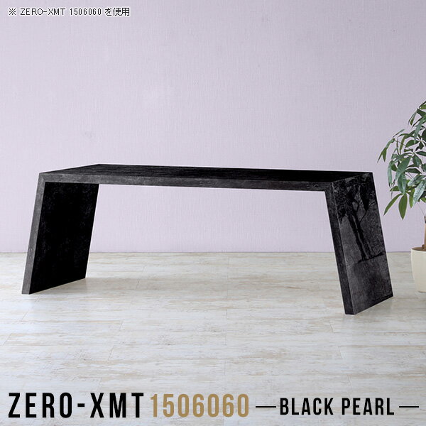 Zero-XMT 1506060 BPサイズ天板サイズ：約幅1500 奥行き600 mm高さ：約600 mm外寸幅：約1715 mm板厚：40 mm材質メラミン樹脂化粧合板カラーブラックパール※モニターなどの閲覧環境によって、実際の色と異な...