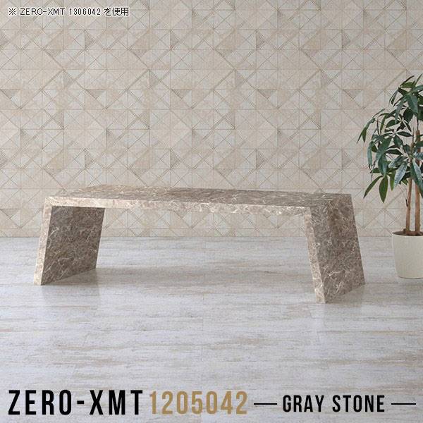 Zero-XMT 1205042 GSサイズ天板サイズ：約幅1200 奥行き500 mm高さ：約420 mm外寸幅：約1350 mm板厚：40 mm材質メラミン樹脂化粧合板カラーグレーストーン※モニターなどの閲覧環境によって、実際の色と異な...