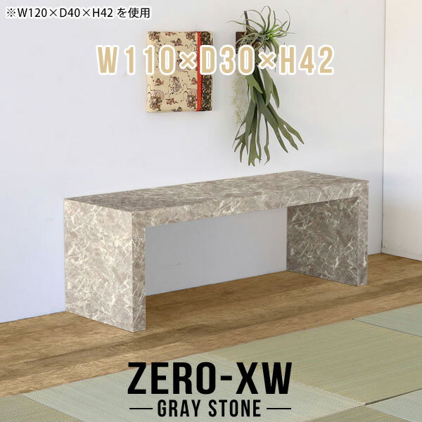 ZERO-XW W110×D30×H42 GrayStoneサイズサイズ：約幅1100 奥行き300 高さ420 mm天板厚み：約58 mm材質メラミン樹脂化粧合板カラーグレーストーン※モニターなどの閲覧環境によって、実際の色と異なって見え...
