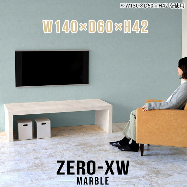 ZERO-XW W140×D60×H42 Marbleサイズサイズ：約幅1400 奥行き600 高さ420 mm天板厚み：約58 mm材質メラミン樹脂化粧合板カラーマーブル※モニターなどの閲覧環境によって、実際の色と異なって見える場合がござ...