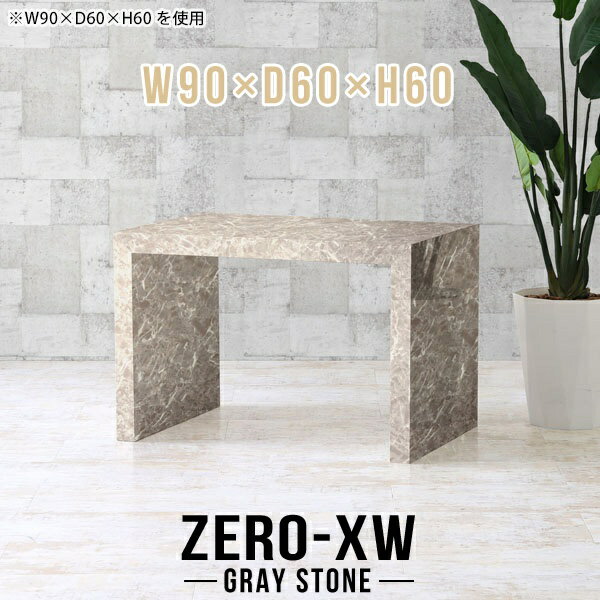 ZERO-XW W90×D60×H60 GrayStoneサイズサイズ：約幅900 奥行き600 高さ600 mm天板厚み：約58 mm材質メラミン樹脂化粧合板カラーグレーストーン※モニターなどの閲覧環境によって、実際の色と異なって見える場...