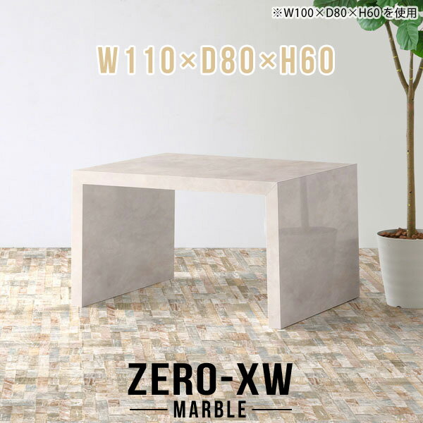 ZERO-XW W110×D80×H60 Marbleサイズサイズ：約幅1100 奥行き800 高さ600 mm天板厚み：約58 mm材質メラミン樹脂化粧合板カラーマーブル※モニターなどの閲覧環境によって、実際の色と異なって見える場合がござ...