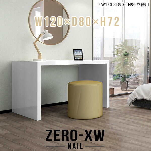 ZERO-XW W120×D80×H72 nailサイズサイズ：約幅1200 奥行き800 高さ720 mm天板厚み：約58 mm材質メラミン樹脂化粧合板カラーネイル（ホワイト）※モニターなどの閲覧環境によって、実際の色と異なって見える場合...