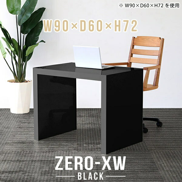 ZERO-XW W90×D60×H72 blackサイズサイズ：約幅900 奥行き600 高さ720 mm天板厚み：約58 mm材質メラミン樹脂化粧合板カラーブラック※モニターなどの閲覧環境によって、実際の色と異なって見える場合がございます...