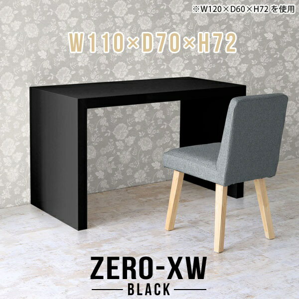 ZERO-XW W110×D70×H72 blackサイズサイズ：約幅1100 奥行き700 高さ720 mm天板厚み：約58 mm材質メラミン樹脂化粧合板カラーブラック※モニターなどの閲覧環境によって、実際の色と異なって見える場合がござい...
