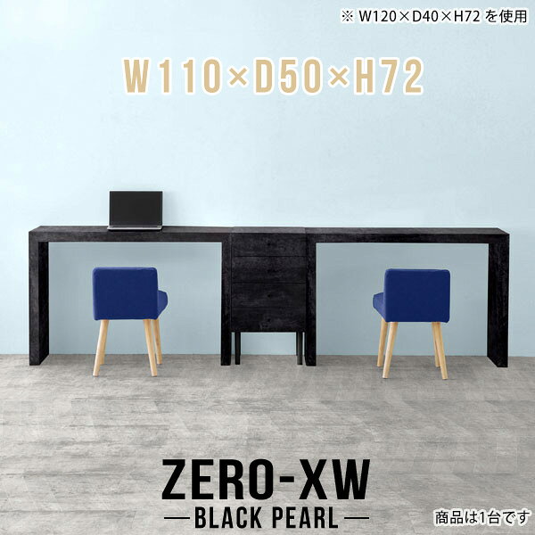 ZERO-XW W110×D50×H72 BlackPearlサイズサイズ：約幅1100 奥行き500 高さ720 mm天板厚み：約58 mm材質メラミン樹脂化粧合板カラーブラックパール※モニターなどの閲覧環境によって、実際の色と異なって見...
