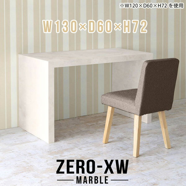 ZERO-XW W130×D60×H72 Marbleサイズサイズ：約幅1300 奥行き600 高さ720 mm天板厚み：約58 mm材質メラミン樹脂化粧合板カラーマーブル※モニターなどの閲覧環境によって、実際の色と異なって見える場合がござ...