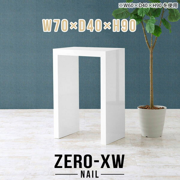 ZERO-XW W70×D40×H90 nailサイズサイズ：約幅700 奥行き400 高さ900 mm天板厚み：約58 mm材質メラミン樹脂化粧合板カラーネイル（ホワイト）※モニターなどの閲覧環境によって、実際の色と異なって見える場合がご...