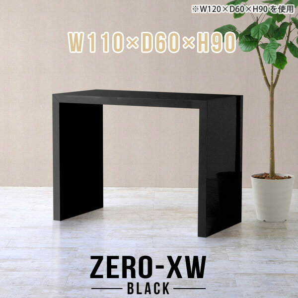 ZERO-XW W110×D60×H90 blackサイズサイズ：約幅1100 奥行き600 高さ900 mm天板厚み：約58 mm材質メラミン樹脂化粧合板カラーブラック※モニターなどの閲覧環境によって、実際の色と異なって見える場合がござい...
