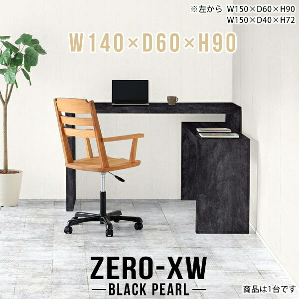 ZERO-XW W140×D60×H90 BlackPearlサイズサイズ：約幅1400 奥行き600 高さ900 mm天板厚み：約58 mm材質メラミン樹脂化粧合板カラーブラックパール※モニターなどの閲覧環境によって、実際の色と異なって見...