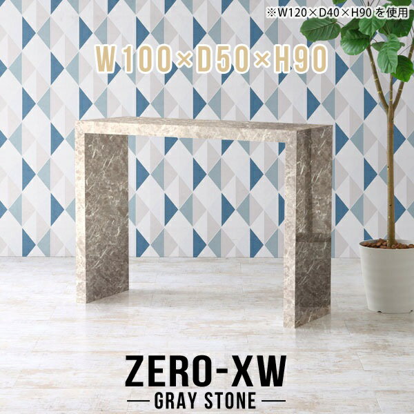 ZERO-XW W100×D50×H90 GrayStoneサイズサイズ：約幅1000 奥行き500 高さ900 mm天板厚み：約58 mm材質メラミン樹脂化粧合板カラーグレーストーン※モニターなどの閲覧環境によって、実際の色と異なって見え...