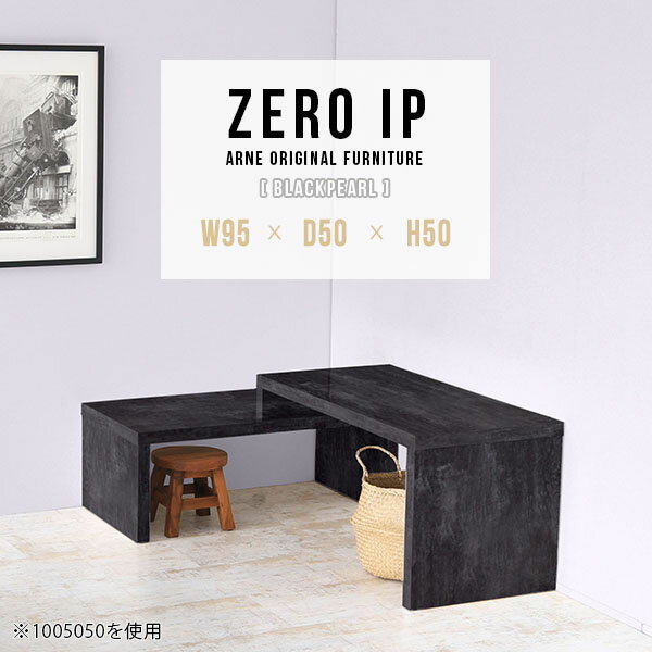 ZERO IP 955050 BPサイズサイズ：約幅950〜1780 奥行き500 高さ500 mm[上]約幅950 奥行き500 高さ500 mm[下]約幅910 奥行き500 高さ360 mm板厚：約40 mm材質メラミン樹脂化粧合板カ...