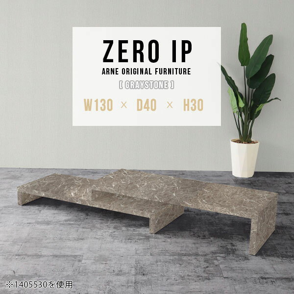 ZERO IP 1304030 GrayStoneサイズサイズ：約幅1300〜2480 奥行き400 高さ300 mm[上]約幅1300 奥行き400 高さ300 mm[下]約幅1260 奥行き400 高さ160 mm板厚：約40 mm材質...