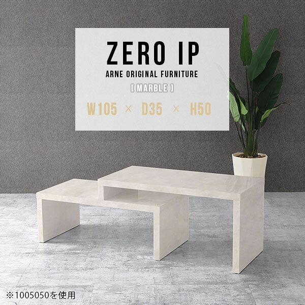 ZERO IP 1053550 marbleサイズサイズ：約幅1050〜1980 奥行き350 高さ500 mm[上]約幅1050 奥行き350 高さ500 mm[下]約幅1010 奥行き350 高さ360 mm板厚：約40 mm材質メラミ...