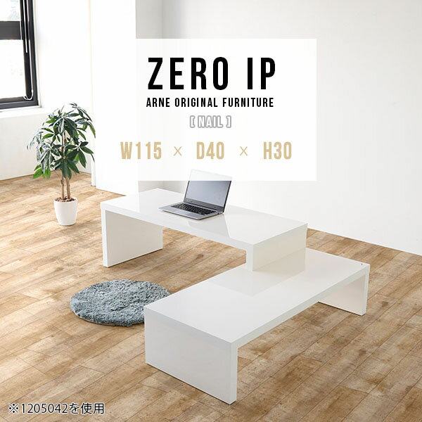 ZERO IP 1154030 nailサイズサイズ：約幅1150〜2180 奥行き400 高さ300 mm[上]約幅1150 奥行き400 高さ300 mm[下]約幅1110 奥行き400 高さ160 mm板厚：約40 mm材質メラミン樹...