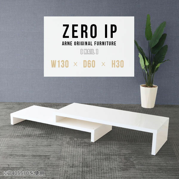 ZERO IP 1306030 nailサイズサイズ：約幅1300〜2480 奥行き600 高さ300 mm[上]約幅1300 奥行き600 高さ300 mm[下]約幅1260 奥行き600 高さ160 mm板厚：約40 mm材質メラミン樹...