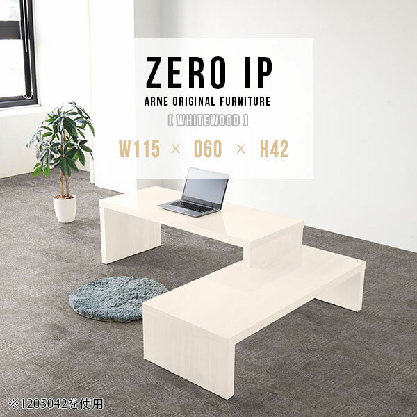 ZERO IP 1156042 whitewoodサイズサイズ：約幅1150〜2180 奥行き600 高さ420 mm[上]約幅1150 奥行き600 高さ420 mm[下]約幅1110 奥行き600 高さ280 mm板厚：約40 mm材質...