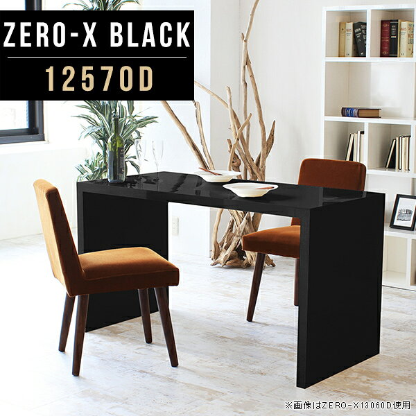 Zero-X 12570D blackサイズサイズ：約幅1250 奥行き700 高さ720 mm天板厚み：40mm材質メラミン樹脂化粧合板カラーブラック※モニターなどの閲覧環境によって、実際の色と異なって見える場合がございます。重量約22....