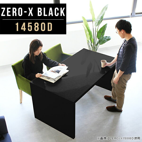 Zero-X 14580D blackサイズサイズ：約幅1450 奥行き800 高さ720 mm天板厚み：40mm材質メラミン樹脂化粧合板カラーブラック※モニターなどの閲覧環境によって、実際の色と異なって見える場合がございます。重量約27....