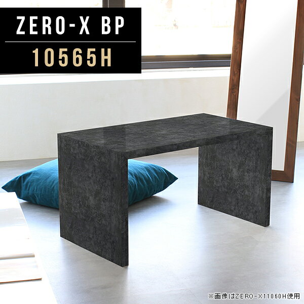Zero-X 10565H BPサイズサイズ：約幅1050 奥行き650 高さ600 mm天板厚み：40mm材質メラミン樹脂化粧合板カラーブラックパール※モニターなどの閲覧環境によって、実際の色と異なって見える場合がございます。重量約17....