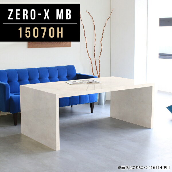 Zero-X 15070H MBサイズサイズ：約幅1500 奥行き700 高さ600 mm天板厚み：40mm材質メラミン樹脂化粧合板カラーマーブル※モニターなどの閲覧環境によって、実際の色と異なって見える場合がございます。重量約19.7kg...
