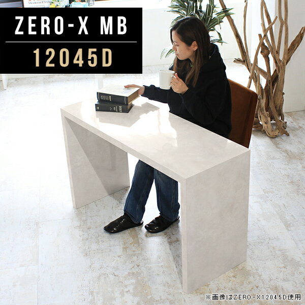 Zero-X 12045D MBサイズサイズ：約幅1200 奥行き450 高さ720 mm天板厚み：40mm材質メラミン樹脂化粧合板カラーマーブル※モニターなどの閲覧環境によって、実際の色と異なって見える場合がございます。重量約15.2kg...