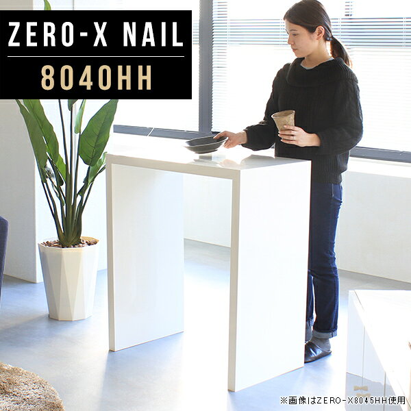 Zero-X 8040HH nailサイズサイズ：約幅800 奥行き400 高さ900 mm天板厚み：40mm材質メラミン樹脂化粧合板カラーネイル（ホワイト）※モニターなどの閲覧環境によって、実際の色と異なって見える場合がございます。重量約...