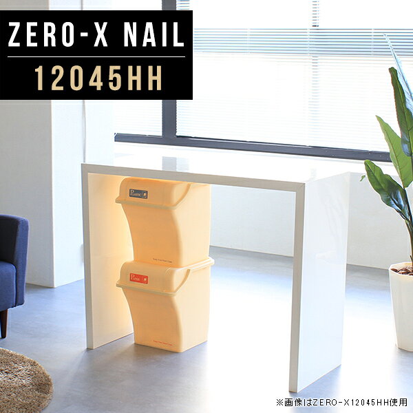 Zero-X 12045HH nailサイズサイズ：約幅1200 奥行き450 高さ900 mm天板厚み：40mm材質メラミン樹脂化粧合板カラーネイル（ホワイト）※モニターなどの閲覧環境によって、実際の色と異なって見える場合がございます。重...