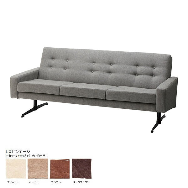 レトロソファー 3人掛け ダイニングソファー デザイナーズ サイズ：幅1860 奥行き800 高さ720mm座面高さ：420mm材質：アルミ鋳物張地：合成皮革カラー：アイボリー/ベージュ/ブラウン/ダークブラウン※モニター等の閲覧環境により...