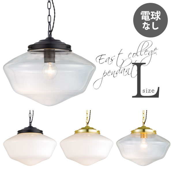 ■AW-0455Z East college-pendant L 電球なしシェードサイズ：直径330 高さ210 mmコード長さ：1000 mm(カバー含まず)全体サイズ：直径330 高さ1305 mm材質：スチール、ガラスカラー：ブラック...