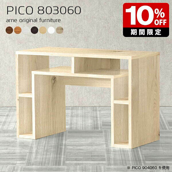 PICO 803060 木目サイズサイズ：約幅800 奥行き300 高さ600 mm板厚：20 mm材質[天板]デルナチュレ化粧合板(ブラウン・ダークブラウン・北欧チーク)、強化紙化粧合板(ナチュラル・ホワイトウッド・オーク)、ポリエステル...