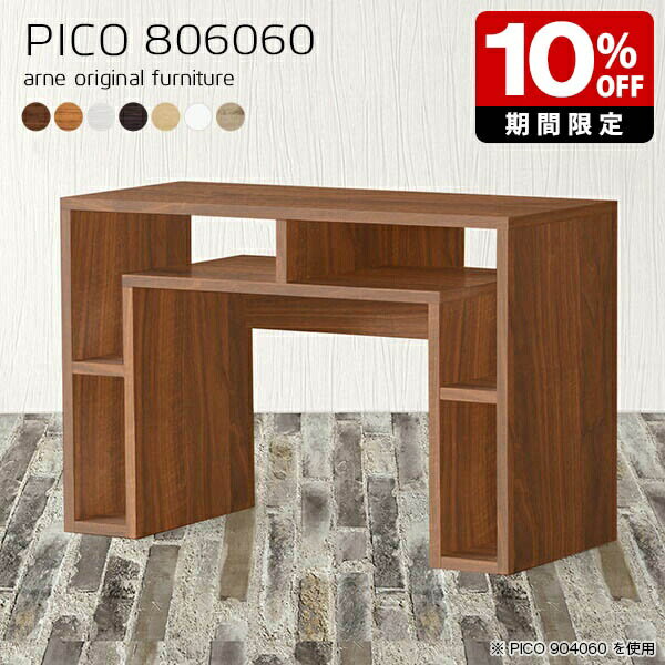 PICO 806060 木目サイズサイズ：約幅800 奥行き600 高さ600 mm板厚：20 mm材質[天板]デルナチュレ化粧合板(ブラウン・ダークブラウン・北欧チーク)、強化紙化粧合板(ナチュラル・ホワイトウッド・オーク)、ポリエステル...