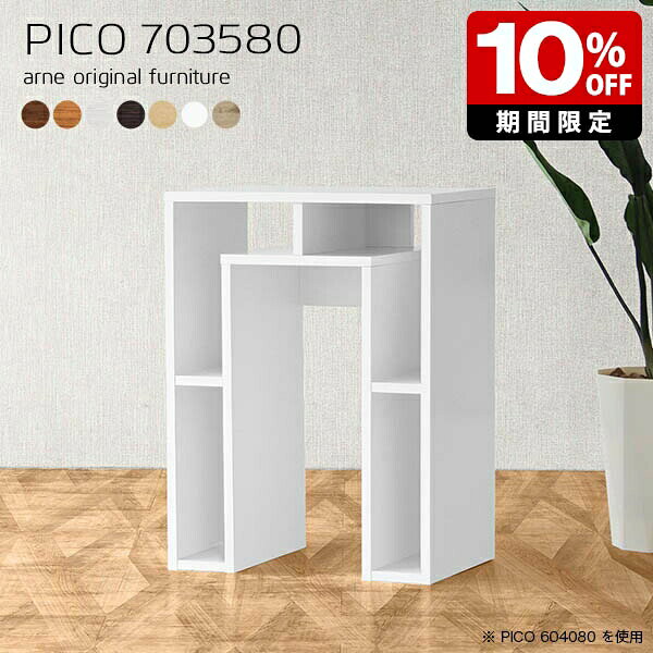 PICO 703580 木目サイズサイズ：約幅700 奥行き350 高さ800 mm板厚：20 mm材質[天板]デルナチュレ化粧合板(ブラウン・ダークブラウン・北欧チーク)、強化紙化粧合板(ナチュラル・ホワイトウッド・オーク)、ポリエステル...