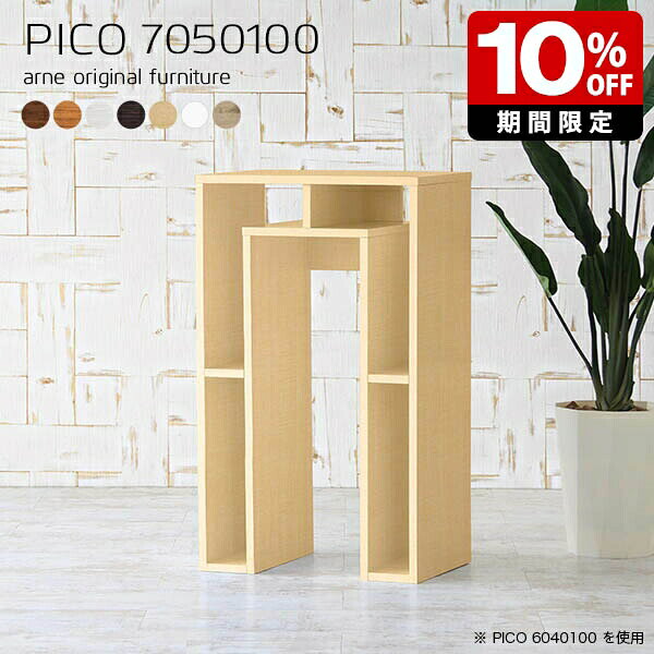 PICO 7050100 木目サイズサイズ：約幅700 奥行き500 高さ1000 mm板厚：20 mm材質[天板]デルナチュレ化粧合板(ブラウン・ダークブラウン・北欧チーク)、強化紙化粧合板(ナチュラル・ホワイトウッド・オーク)、ポリエス...