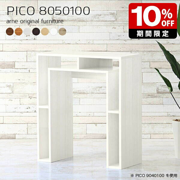 PICO 8050100 木目サイズサイズ：約幅800 奥行き500 高さ1000 mm板厚：20 mm材質[天板]デルナチュレ化粧合板(ブラウン・ダークブラウン・北欧チーク)、強化紙化粧合板(ナチュラル・ホワイトウッド・オーク)、ポリエス...