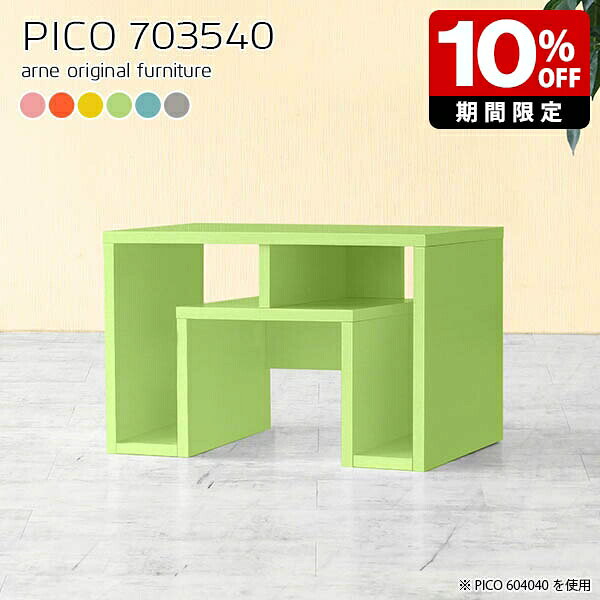 PICO 703540 ainoサイズサイズ：約幅700 奥行き350 高さ400 mm板厚：約20 mm材質強化紙化粧合板カラーピンク/オレンジ/イエロー/グリーン/ブルー/グレーからお選び下さい。※モニターなどの閲覧環境によって、実際の...