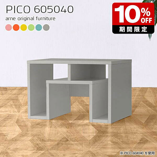 PICO 605040 ainoサイズサイズ：約幅600 奥行き500 高さ400 mm板厚：約20 mm材質強化紙化粧合板カラーピンク/オレンジ/イエロー/グリーン/ブルー/グレーからお選び下さい。※モニターなどの閲覧環境によって、実際の...