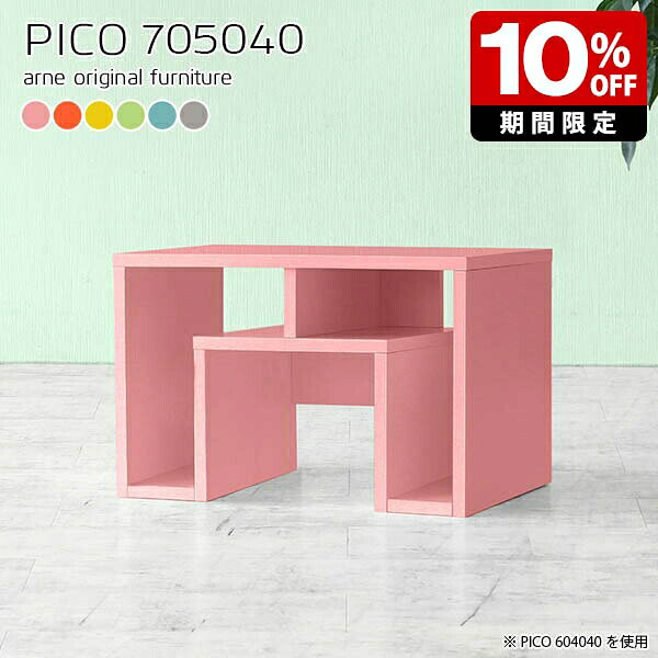 PICO 705040 ainoサイズサイズ：約幅700 奥行き500 高さ400 mm板厚：約20 mm材質強化紙化粧合板カラーピンク/オレンジ/イエロー/グリーン/ブルー/グレーからお選び下さい。※モニターなどの閲覧環境によって、実際の...