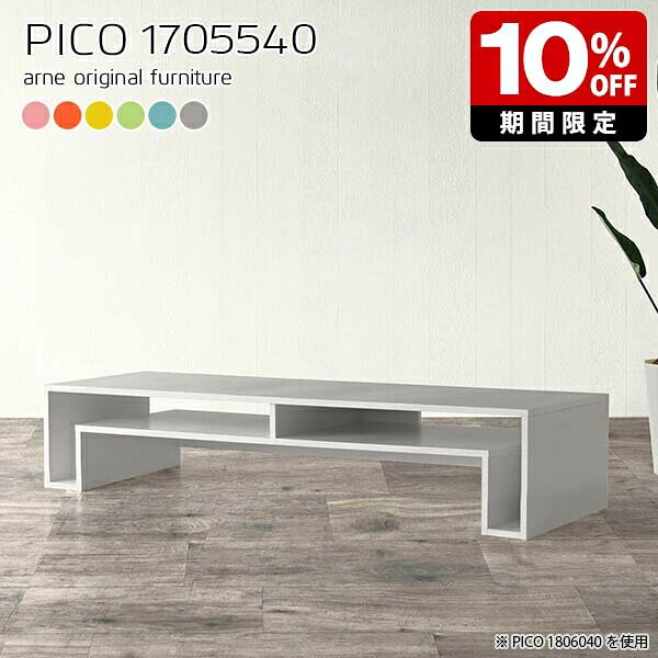 PICO 1705540 ainoサイズサイズ：約幅1700 奥行き550 高さ400 mm板厚：約20 mm材質強化紙化粧合板カラーピンク/オレンジ/イエロー/グリーン/ブルー/グレーからお選び下さい。※モニターなどの閲覧環境によって、実...