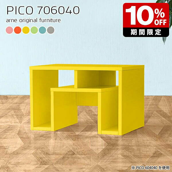 PICO 706040 ainoサイズサイズ：約幅700 奥行き600 高さ400 mm板厚：約20 mm材質強化紙化粧合板カラーピンク/オレンジ/イエロー/グリーン/ブルー/グレーからお選び下さい。※モニターなどの閲覧環境によって、実際の...