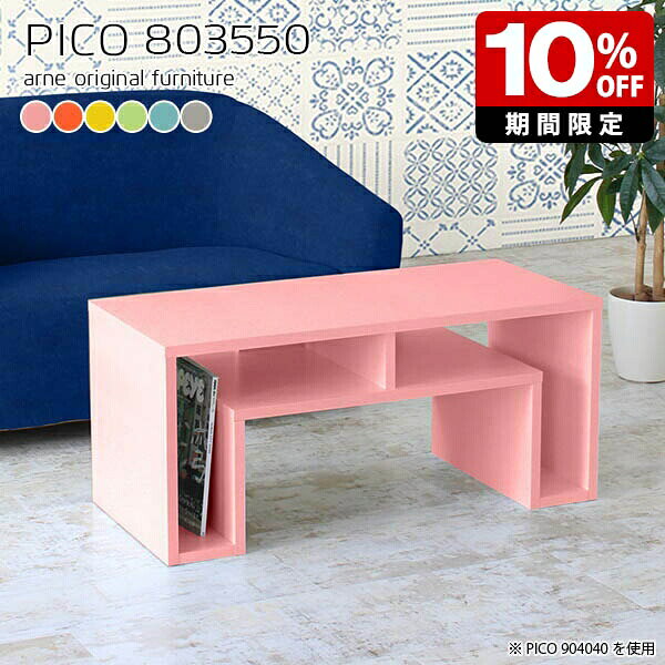 PICO 803550 ainoサイズサイズ：約幅800 奥行き350 高さ500 mm板厚：約20 mm材質強化紙化粧合板カラーピンク/オレンジ/イエロー/グリーン/ブルー/グレーからお選び下さい。※モニターなどの閲覧環境によって、実際の...
