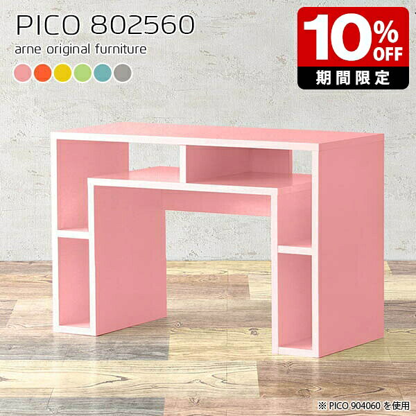 PICO 802560 ainoサイズサイズ：約幅800 奥行き250 高さ600 mm板厚：約20 mm材質強化紙化粧合板カラーピンク/オレンジ/イエロー/グリーン/ブルー/グレーからお選び下さい。※モニターなどの閲覧環境によって、実際の...
