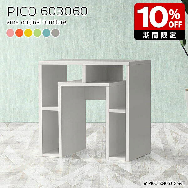 PICO 603060 ainoサイズサイズ：約幅600 奥行き300 高さ600 mm板厚：約20 mm材質強化紙化粧合板カラーピンク/オレンジ/イエロー/グリーン/ブルー/グレーからお選び下さい。※モニターなどの閲覧環境によって、実際の...