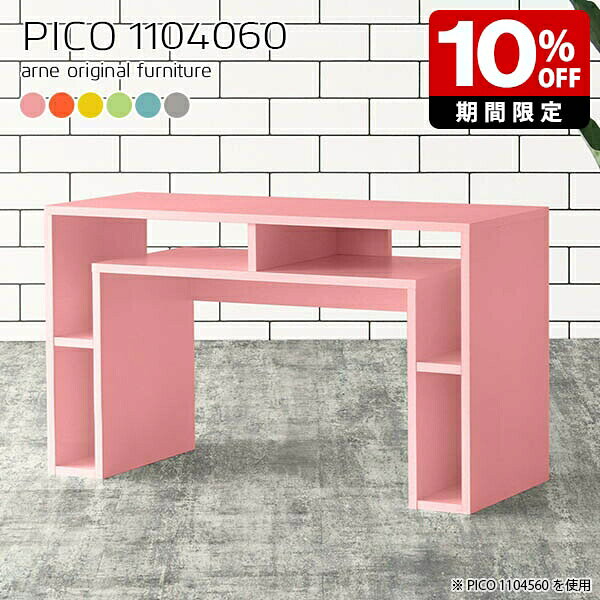 PICO 1104060 ainoサイズサイズ：約幅1100 奥行き400 高さ600 mm板厚：約20 mm材質強化紙化粧合板カラーピンク/オレンジ/イエロー/グリーン/ブルー/グレーからお選び下さい。※モニターなどの閲覧環境によって、実...